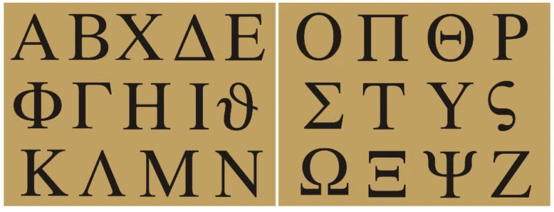 Sigma Greek Letter Stencil
