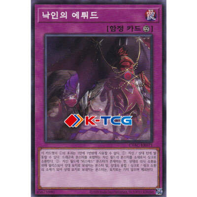 Yugioh Card "Branded Etude" CYAC-KR071 Korean Ver Common | eBay