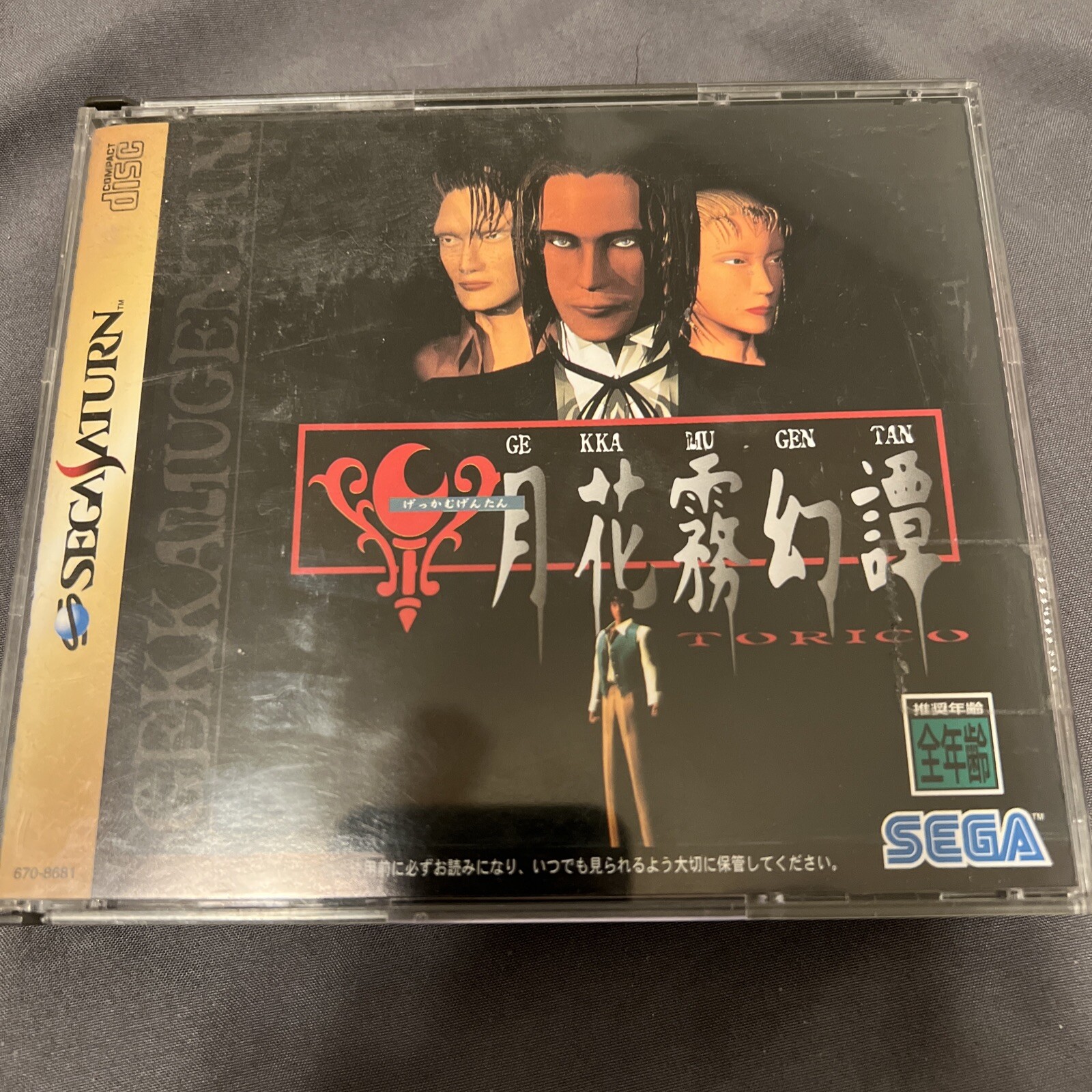 (Saturn Import) Gekkamugentan Torico Japan included rare mini-poster ...