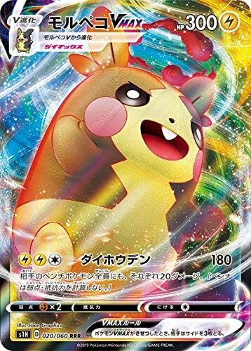 Pokemon Card Game S1H 020/060 Morpeko VMAX Lightning (RRR Triple Rare ...
