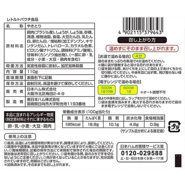 Japan Military MRE Yakitori Ration 20 Pack Set | combat ration ...