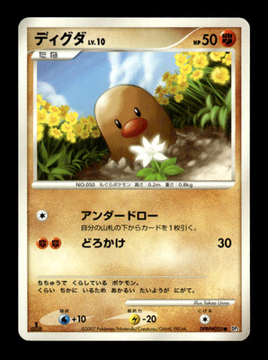 Diglett DPBP#055 1st Edition DP3 Japanese Pokemon Card ~ MP | eBay