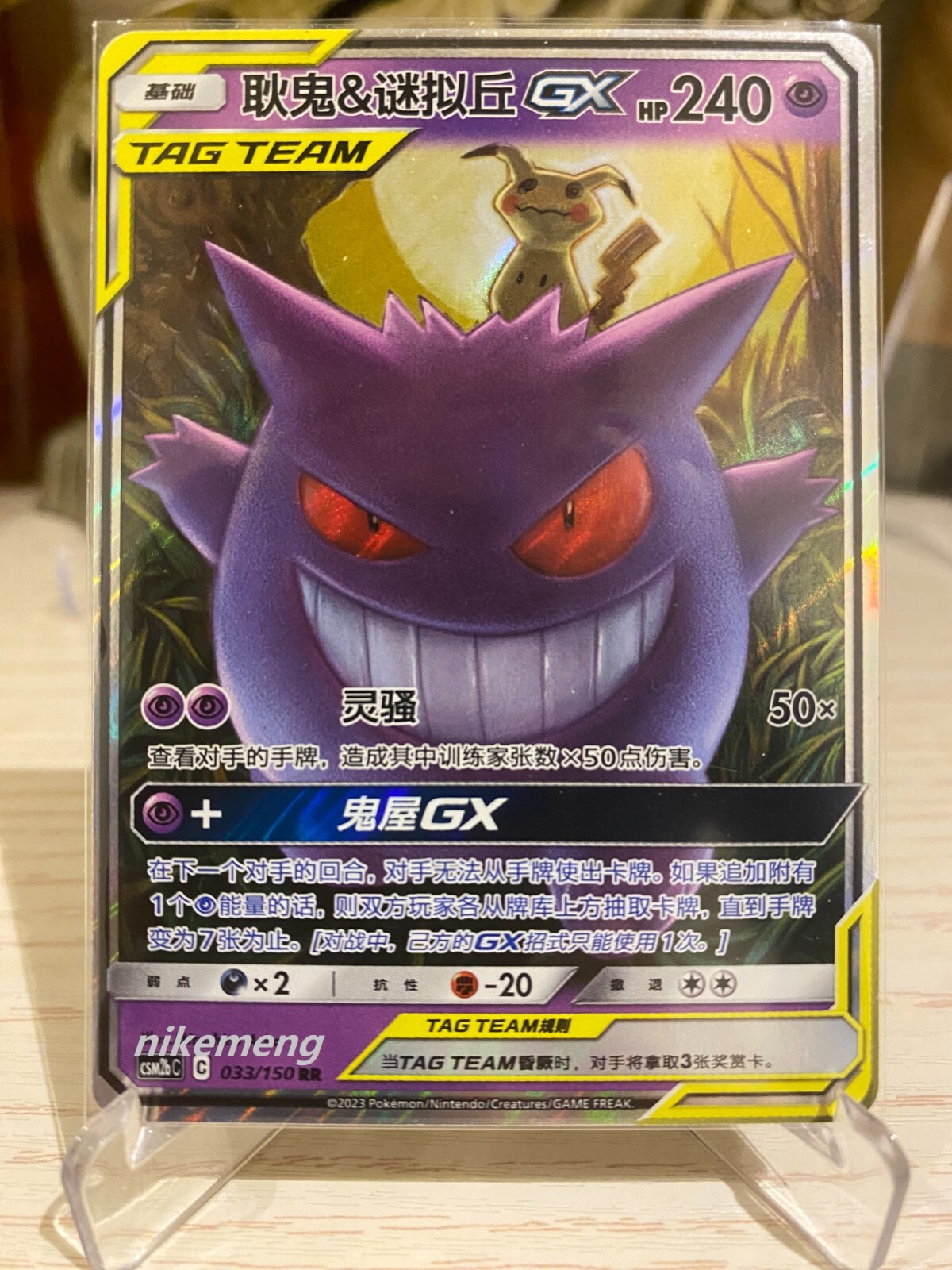 【NM】Pokémon S-Chinese Gengar Mimikyu GX Tag Team CSM2bC 033/150 RR | eBay