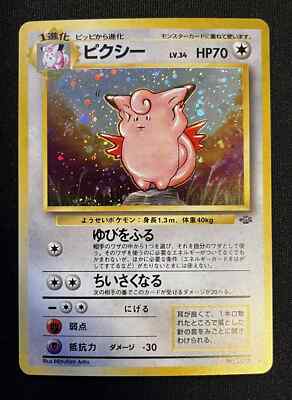 CLEFABLE Japanese Pokémon Jungle Card# 036- Holo Foil Rare | eBay