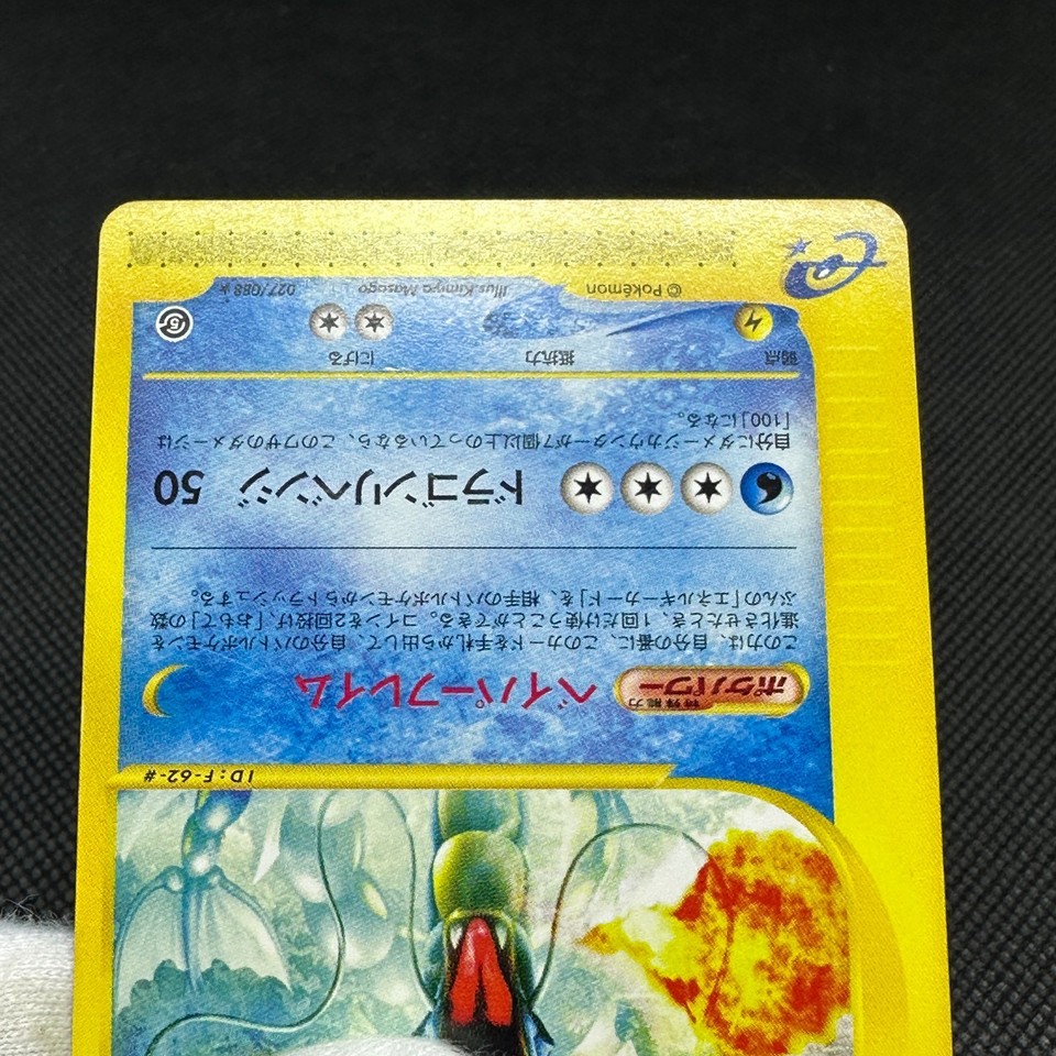 Gyarados 027/088 Skyridge Mysterious Mountains 2002 Japanese Pokemon ...