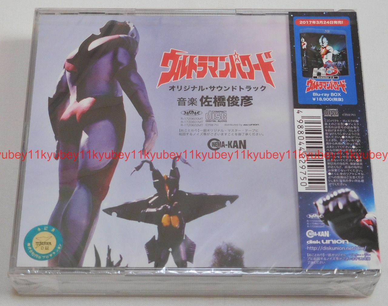 New Ultraman The Ultimate Hero Powered Original Soundtrack 3 CD Japan ...