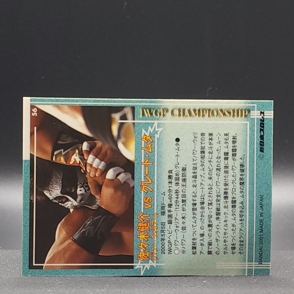 Great Muta Keiji Mutoh New Japan Pro Wrestling Japanese Card #56 2001 F ...