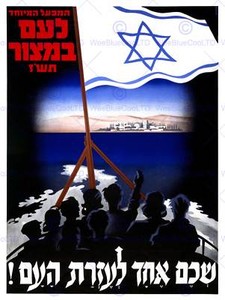 PROPAGANDA POLITICAL WAR ISRAEL PALESTINE FLAG BOAT CITY JEW ARAB ...