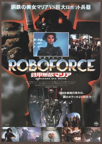 Roboforce 1988 RARE mini poster Chirashi flyer I Love Maria Hong Kong ...
