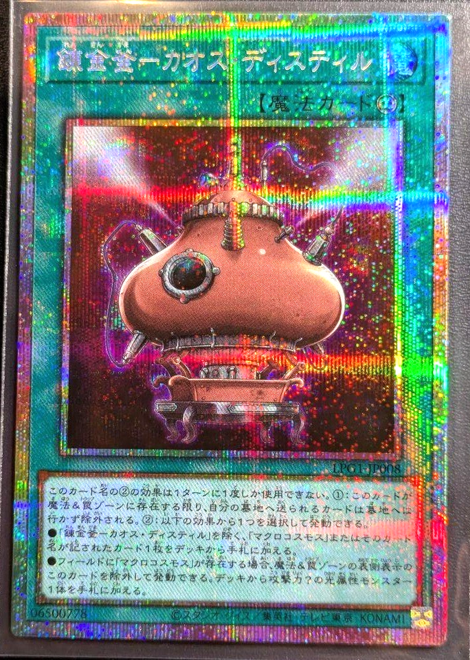 Yugioh Chaos Distill LPG1-JP008 Prismatic Secret Rare Japanese | eBay