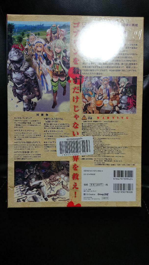 SB Creative Goblin Slayer TRPG Rule Book Limited Edition [FRPOM JAPAN ...
