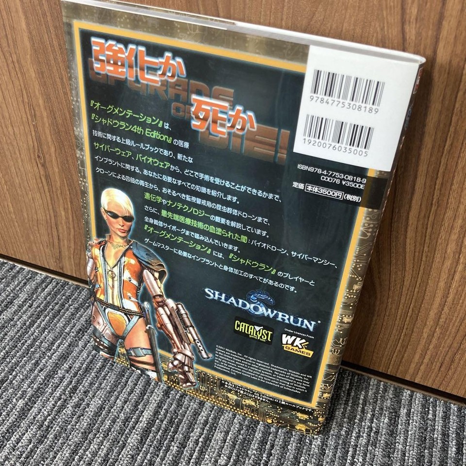 Augmentation Shadowrun 4Th Edition Advanced Rule Book | eBay