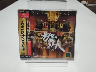 The Battle Of Iron Chef Kitchen Stadium Tour Sega Saturn Japan Import ...