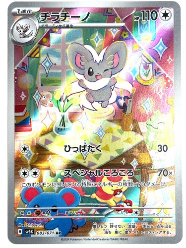 Carte Pokemon Cinccino AR 083/071 sv5K Wild Force JAPAN EDITION | eBay