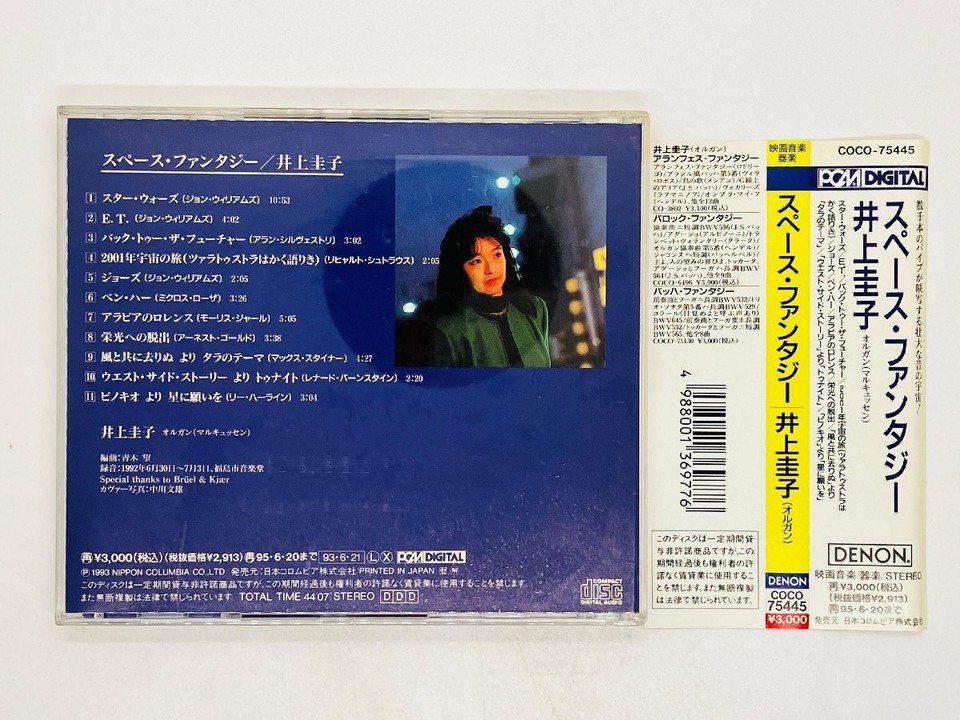 Buy now CD Space Fantasy Keiko Inoue Organ / SPACE FANTASY KEIKO INOUE ...