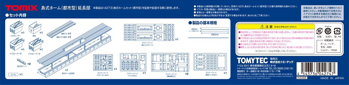 Tomix 4274 Extension Set of Island Platform Urban Type N Scale | eBay ...