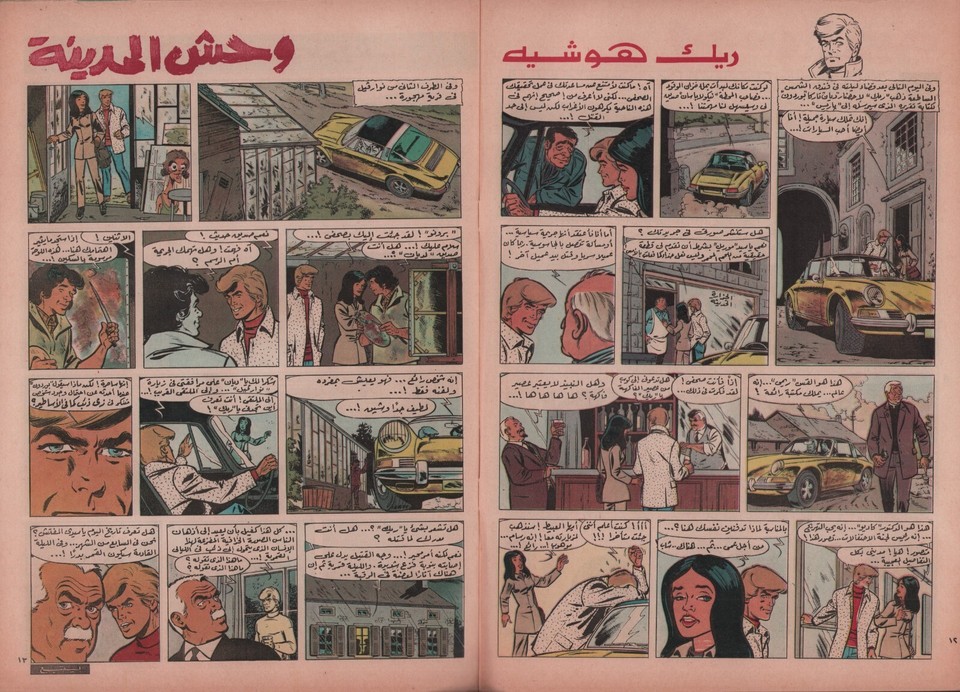 TinTin #8 Arabic Comic Tommy Banco cover Ric Hochet Dan Cooper Rare | eBay