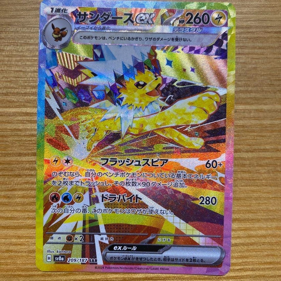 Eevee Evolution Set SAR Flareon Jolteon Vaporeon ex SV8a 3 Cards ...