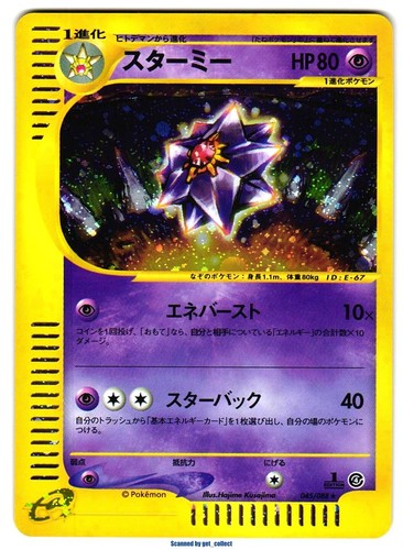 Starmie - Rare - 1st Edition Split Earth 2002 e Series Pokemon TCG 045/088 | eBay