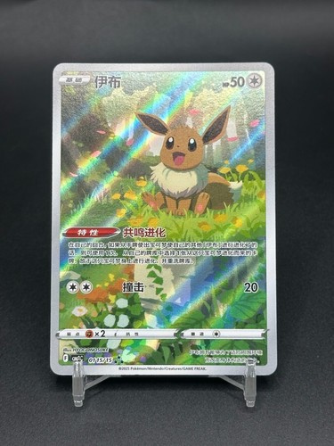 Pokemon TCG Eevee Gem Pack CBB2C-01 15/15 Pokemon Card Chinese ...