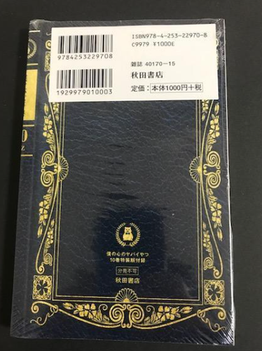 The Dangers in My Heart Vol.10 Boku Yaba Manga Comic Special Edition w ...