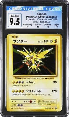 Zapdos: 1st Edition Holo Japanese Pokemon Expansion 20th Anniversary ...