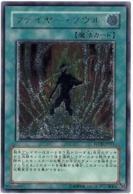 FOTB-JP031(*) - Yugioh - Japanese - Soul of Fire - Ultimate | eBay