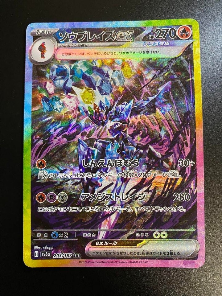 Terastal Festival sv8a Ceruledge ex SAR 203/187 2024 Pokemon Card ...