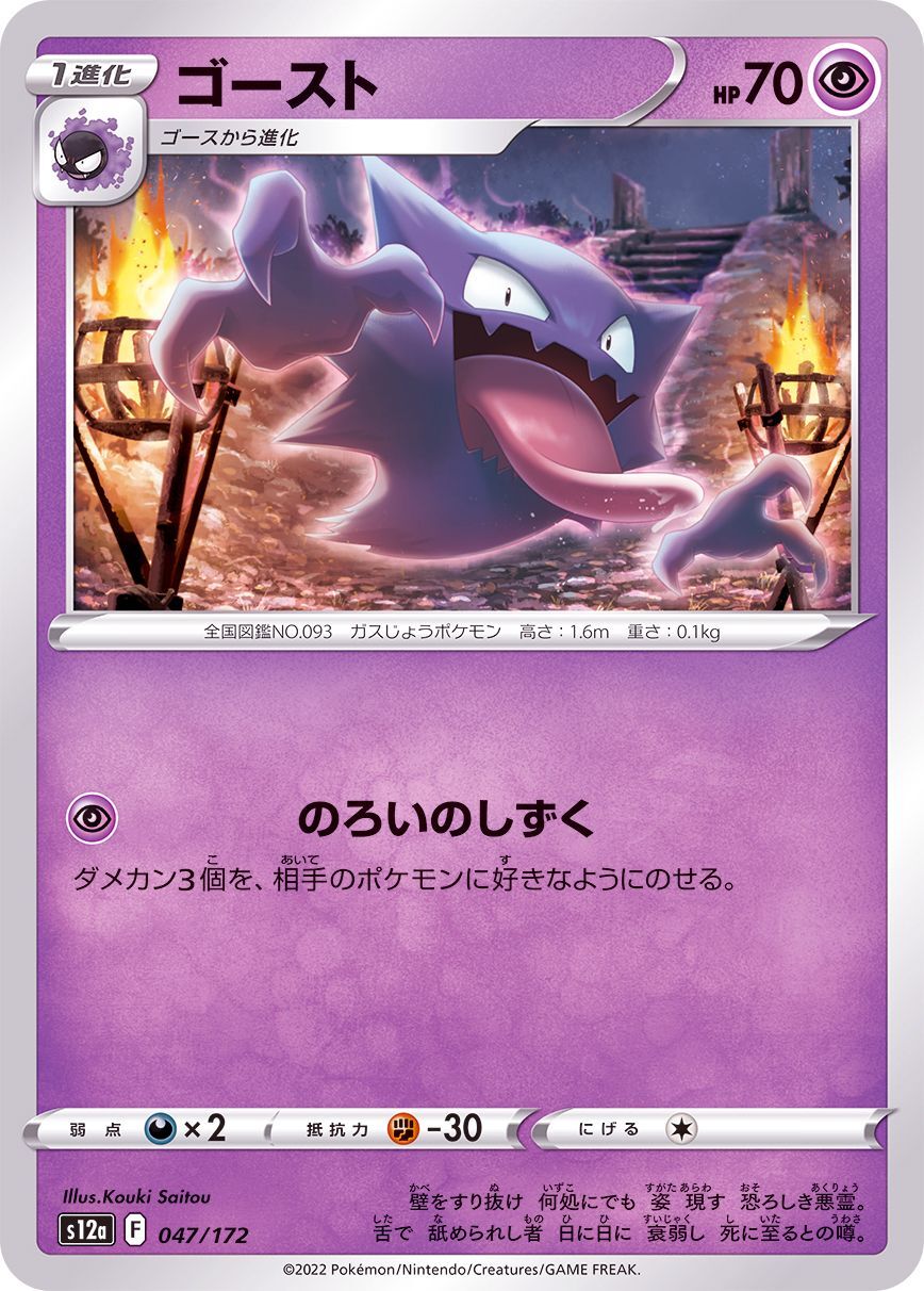 047-172-S12A-B - Pokemon Card - Japanese - Haunter - C | eBay