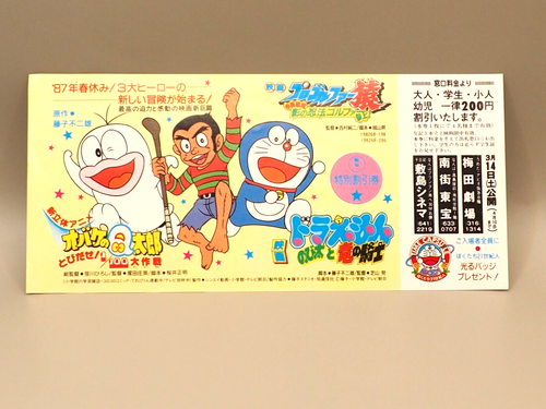 Doraemon : Nobita and the Knights on Dinosaurs Movie Discount ticket ...