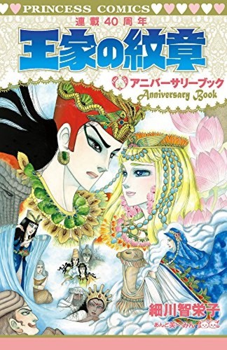 OUKE NO MONSHOU Oke Monsho 40th Anniversary Book Art Book Anime manga ...