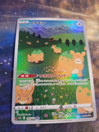 Ditto AR 197/172 s12a from Japanese Vstar Universe Japanese Pokemon US ...