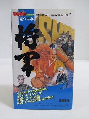 Book -- Shogun shougun Strategy Guide -- NES. JAPAN Game Book. 46938 | eBay