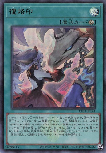YuGiOh CF01-JP141 Branded Regained Ultra | eBay
