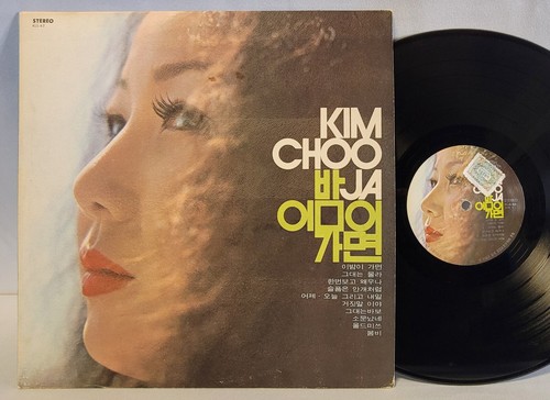 Kim Choo Ja - OG 1972 South Korea Press - Rare Garage Psych Pop - VG+ ...