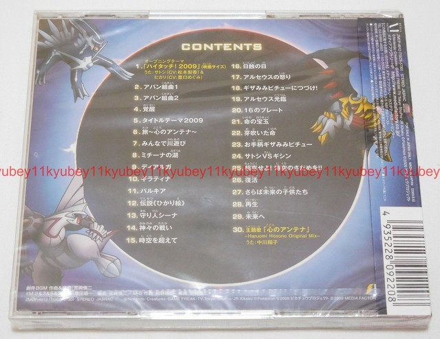 Pokemon Diamond and Pearl The Movie Soundtrack Japan Anime Music CD for ...