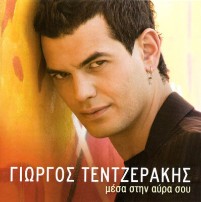 Γιώργος Τεντζεράκης Μέσα Στην Αύρα Σου CD Greek Pop | eBay