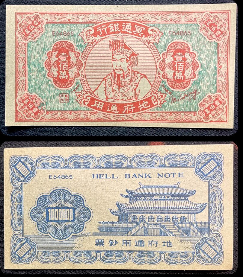 CHINA 1000000 Yuan Hell Note, 1965, Confucius, UNC Joss World Currency ...