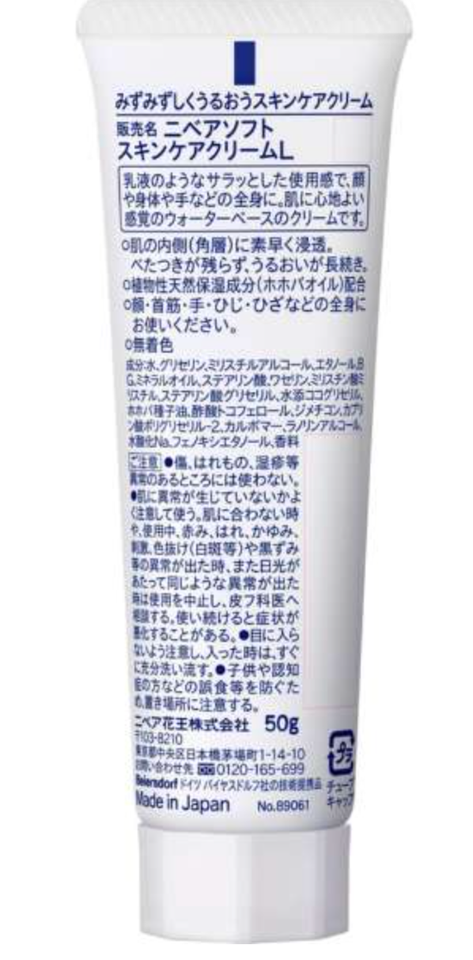 Kao Nivea Soft Skin Care Cream Tube 50g from Japan | eBay