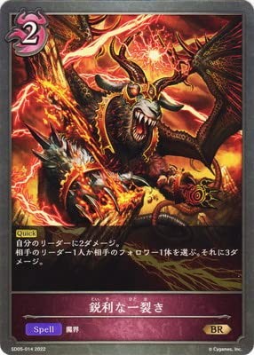 Shadowverse EVOLVE SD05-014 Sharp tears BR | eBay