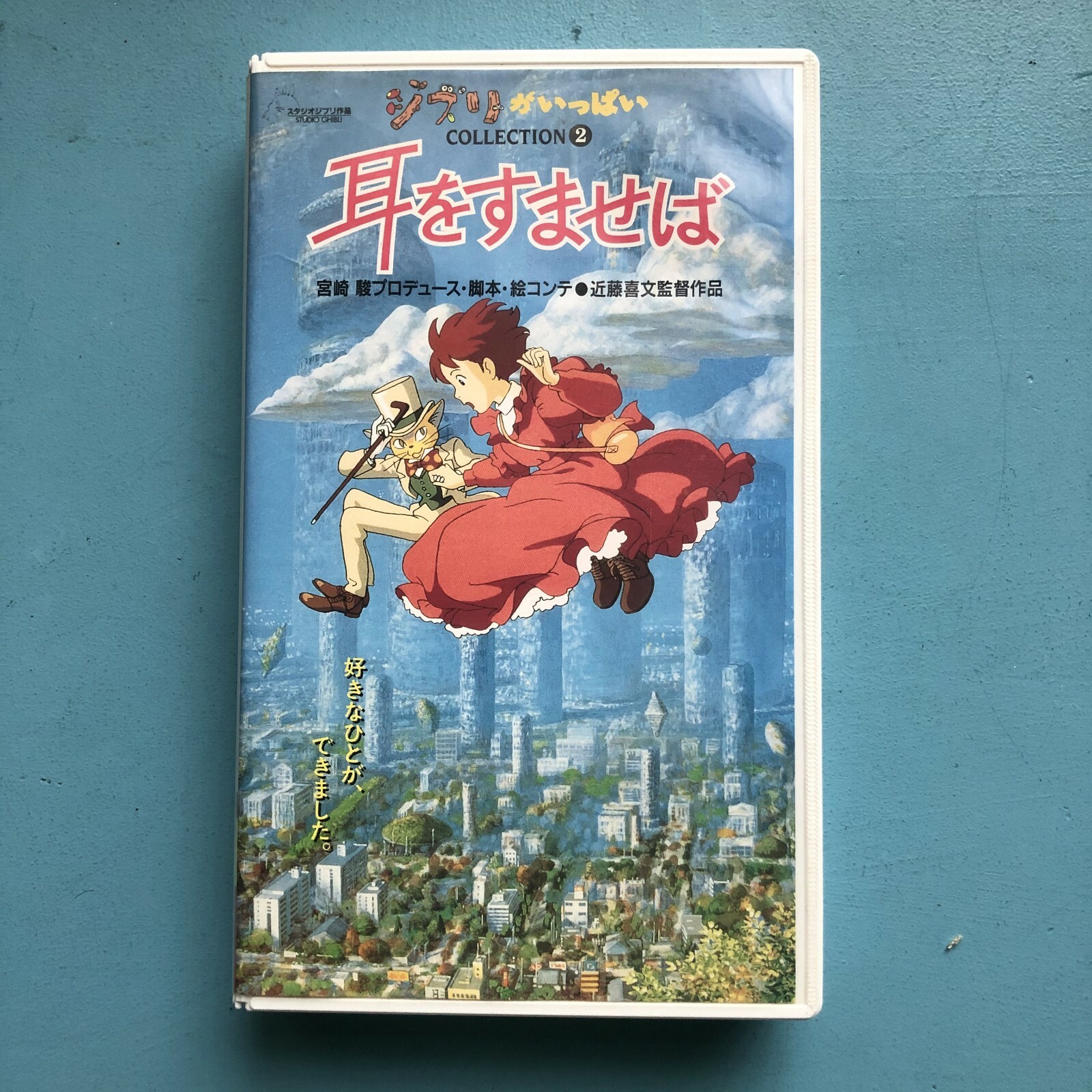 Whisper of The Heart / Studio Ghibli Japan Anime VHS Video Tapes D333 ...