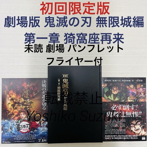 Unread First Limited Edition Movie Demon Slayer: Kimetsu No Yaiba The ...