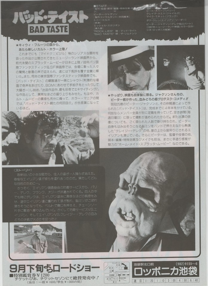 Bad Taste 1987 Peter Jackson Japanese Chirashi Movie Poster Flyer B5 | eBay