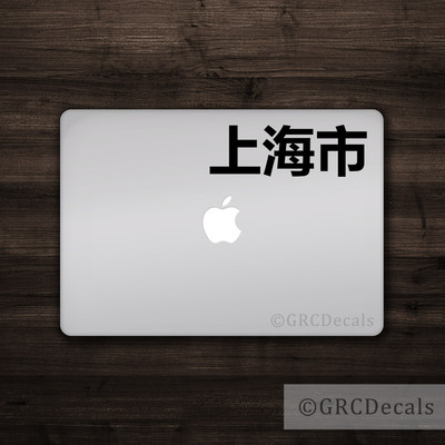 Shanghai - Bumper Sticker Window Vinyl Decal Laptop Sticker Chinese ...