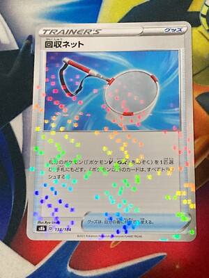 Scoop up Net 133/184 s8b VMAX Climax Holo Pokemon Card Japanese NM | eBay