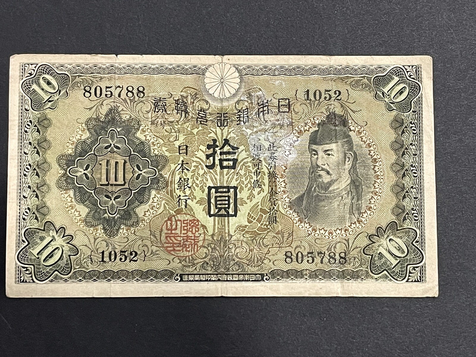 Vintage 10 YEN BANK OF JAPAN BANKNOTE, 1930 collectible currency | eBay