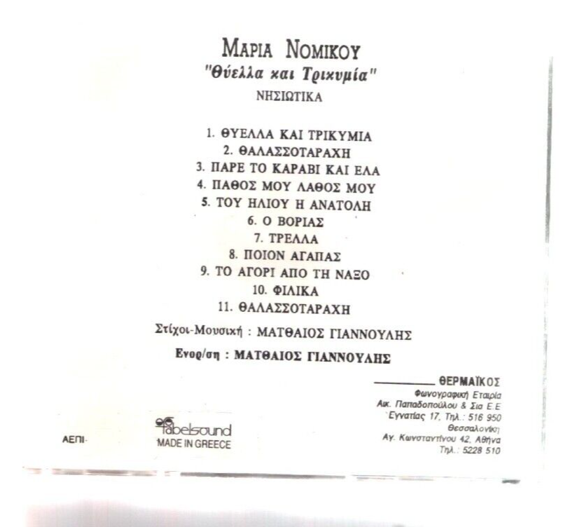 Maria Nomikou - Thyella Kai Trikymia / Rare Greek Folk Music CD 1991 VG ...