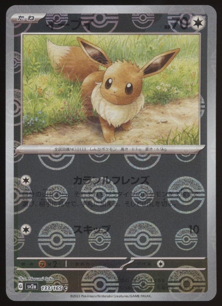 Japanese Eevee Reverse Holo Pokemon Card 133/165 SV2a NEAR MINT | eBay