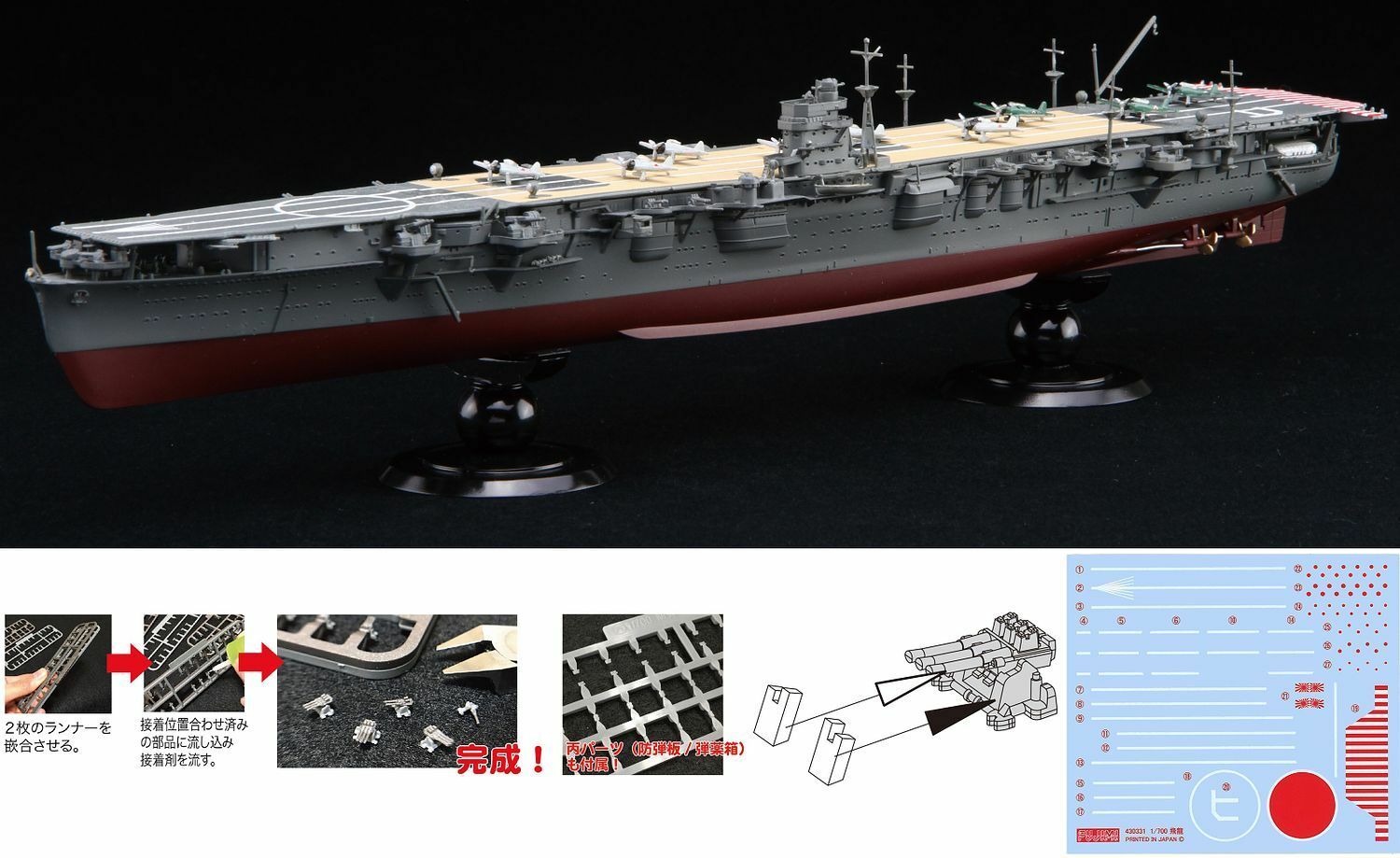 1/700 FUJIMI IJN AIRCRAFT CARRIER HIRYU - FULL HULL | eBay