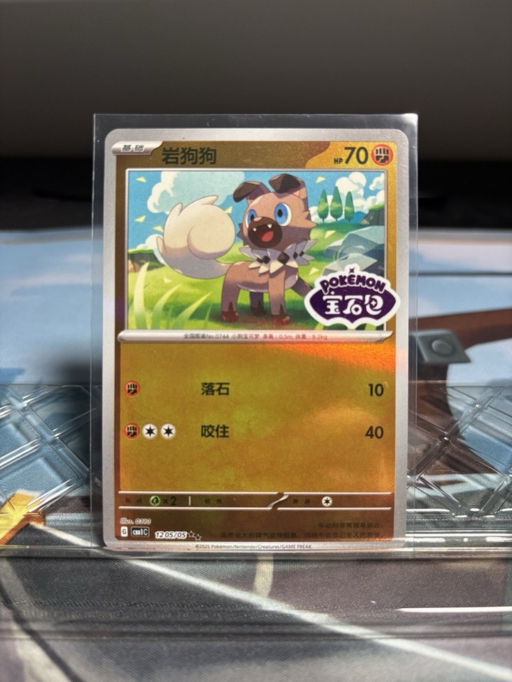 (US SELLER) Rockruff STAMPED 1205/05 CBB1C S-Chinese Gem Pack Pokemon ...
